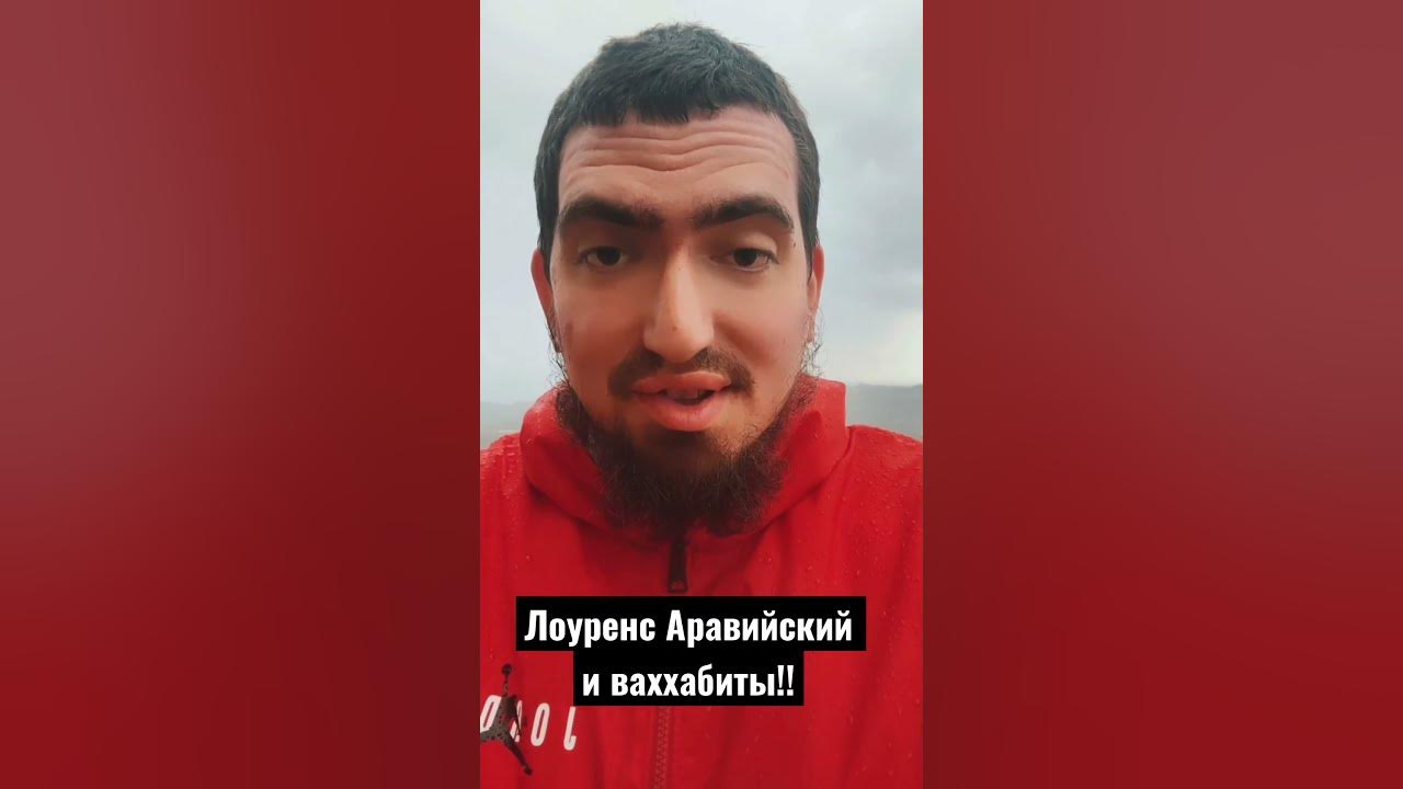 Лоуренс Аравийский, ваххабиты, и Османы! - YouTube