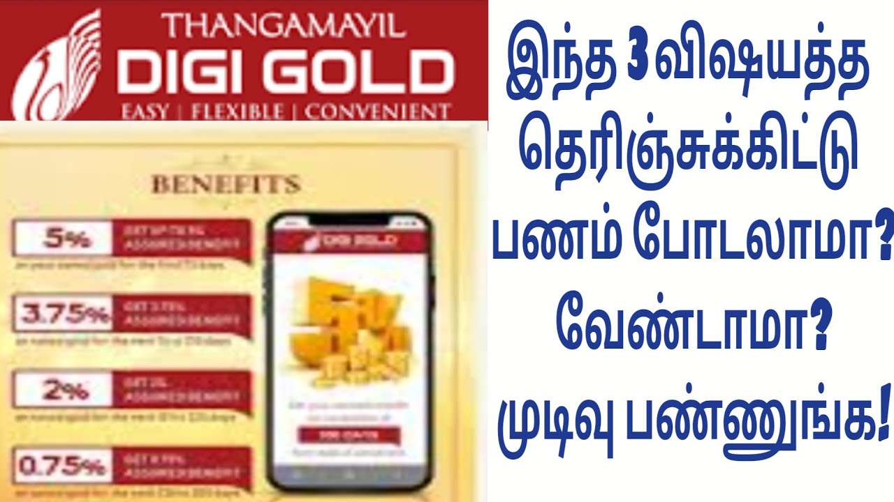 Thangamayil digi gold scheme in tamil #thangamayiljewellery #digigold ...