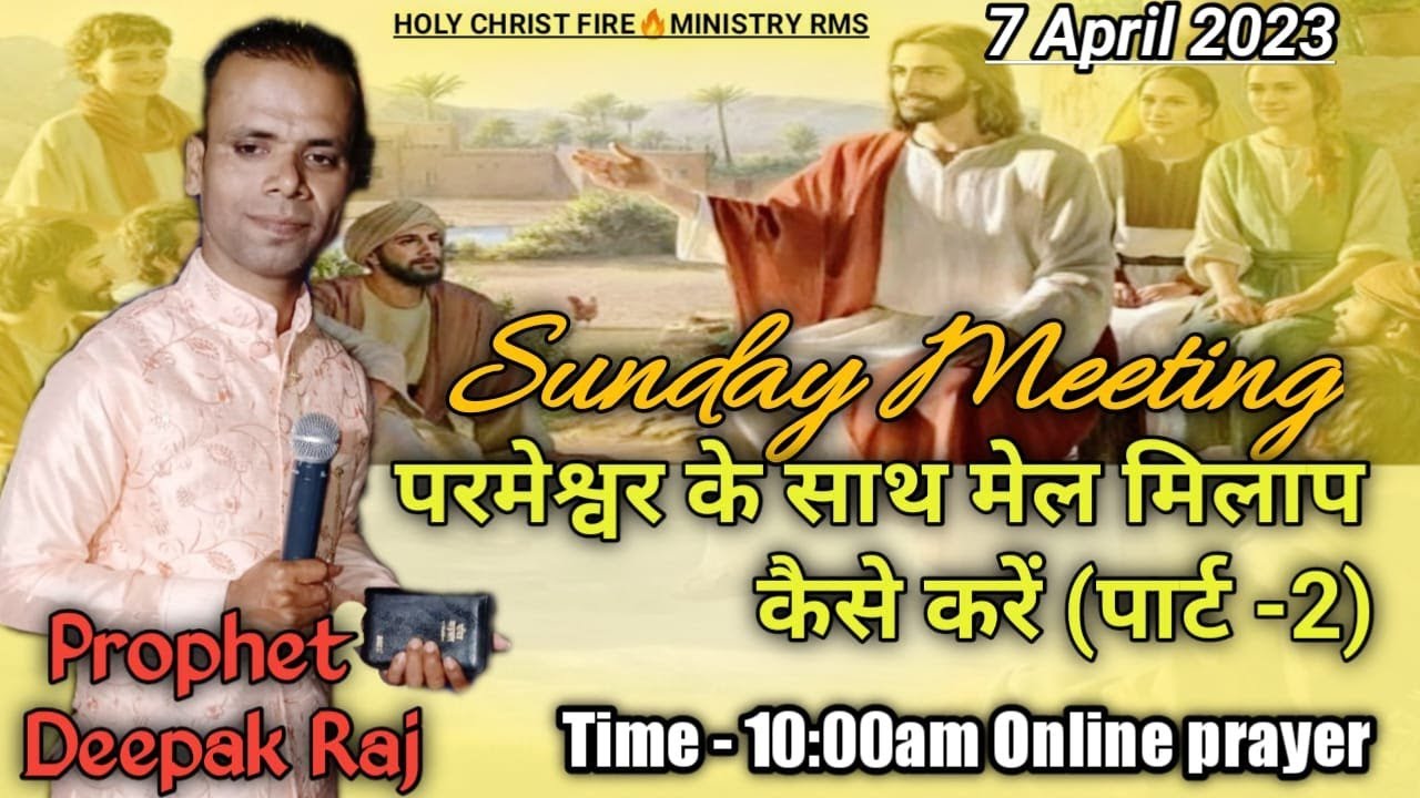 Sunday Meeting Prophet Deepak Raj Date (07/05/2023) - YouTube