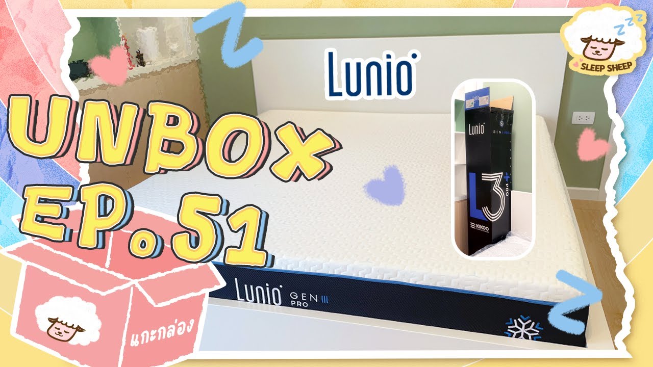 Unboxing : Lunio Gen 3 pro ที่นอนยางพารานวัตกรรม NASA ลดความร้อนขณะนอน ...