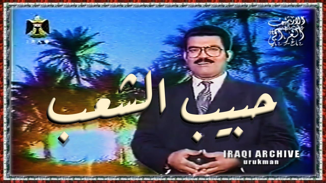 Abed Falak - Habib elshaab 2001 عبد فلك - حبيب الشعب, يا بو طول الحلو ...