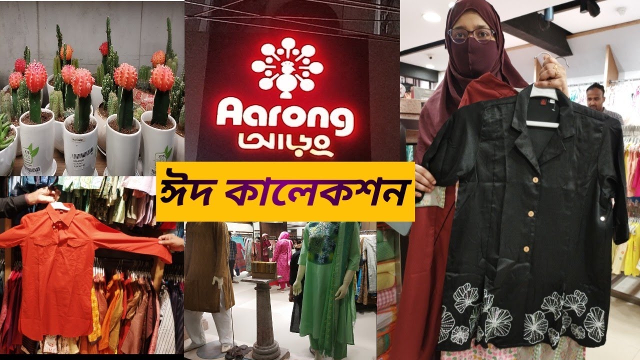 আড়ং থেকে ঈদের জন্য কি কি কিনলাম || Aarong Eid Collection ...