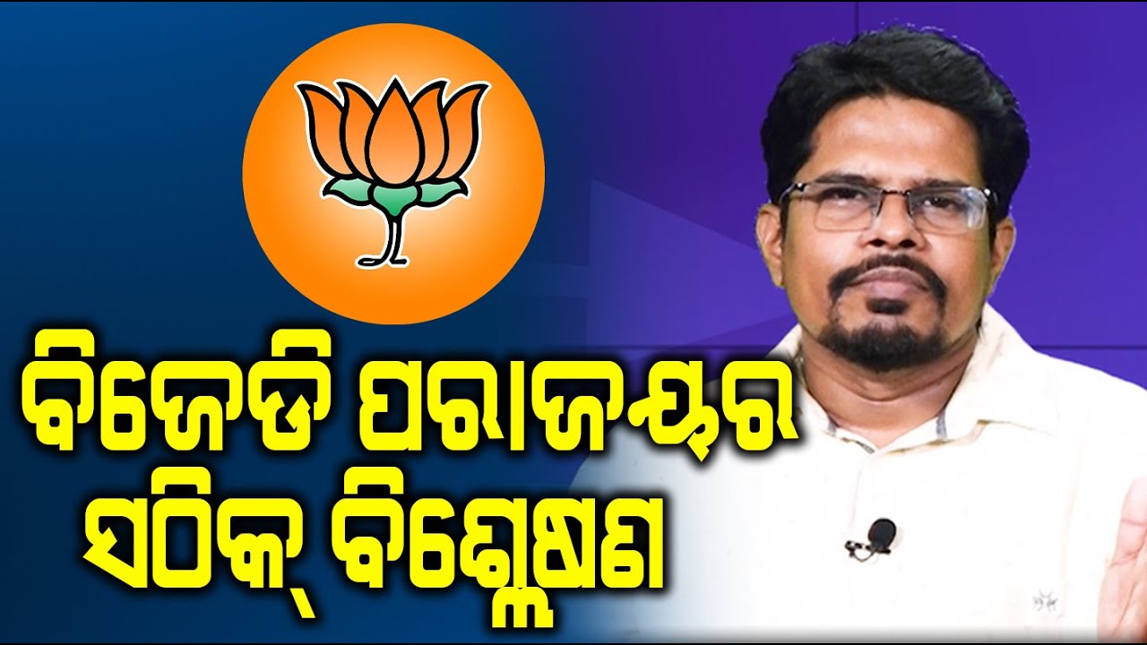 Most Accurate Analysis by BJP Leader Prashant Kumar Sahoo - YouTube