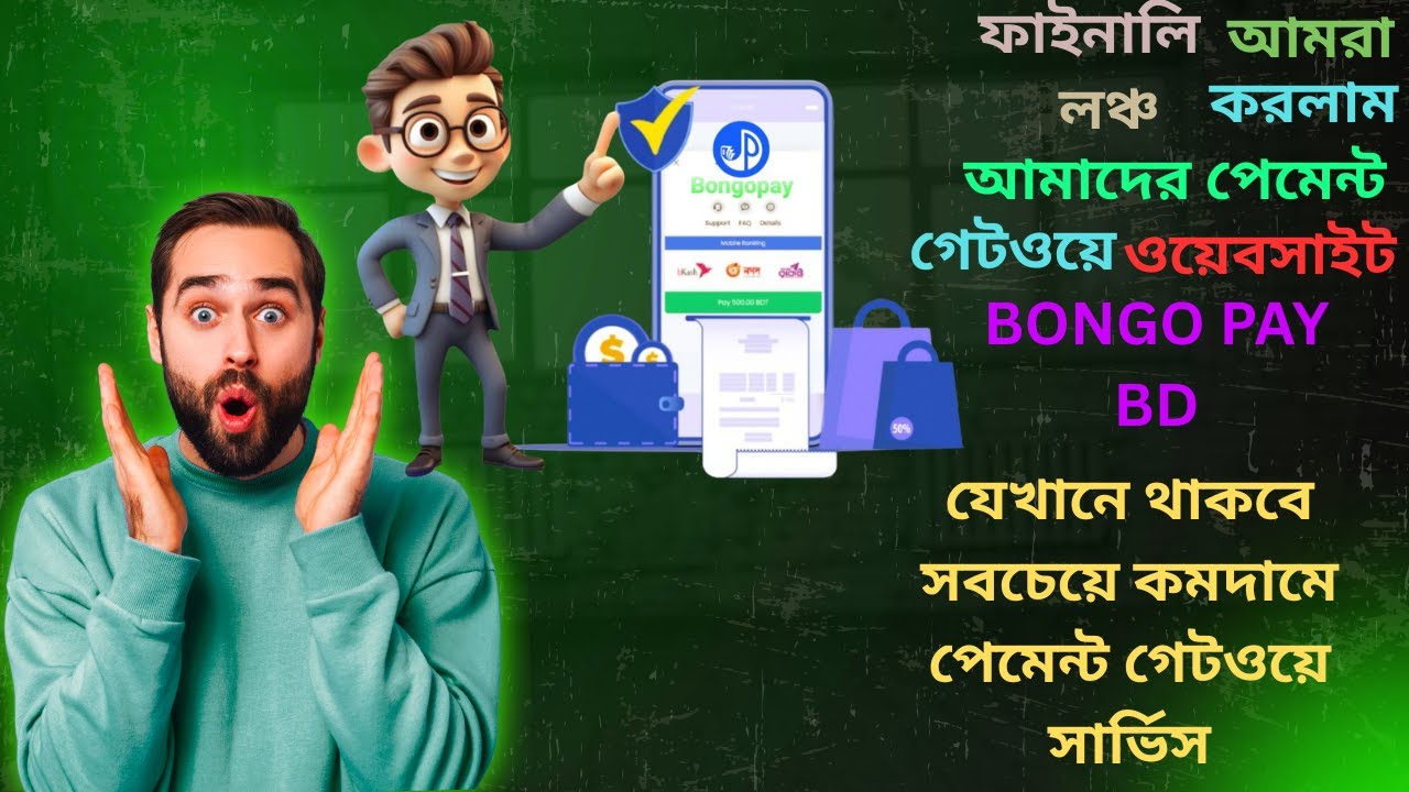 BONGO PAY BD || বাংলাদেশের স্বল্প মূল্যের পেমেন্ট গেটওয়ে সার্ভিস ...