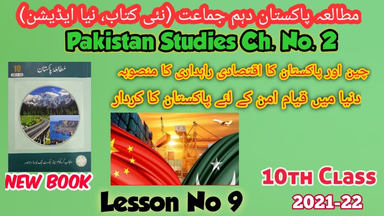 10Th Class Pak Studies |Lesson No. 9 (Ch No. 2) | Muhammad Shoaib Aziz ...