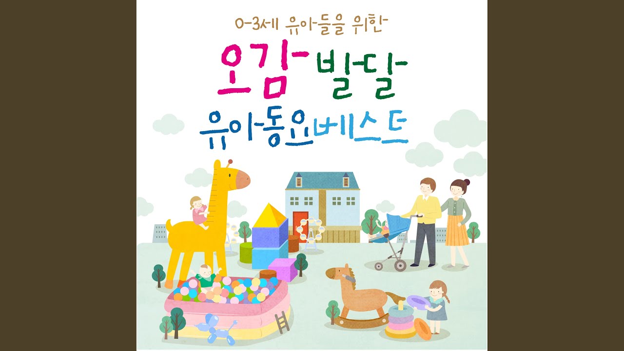 예쁜 아기곰 From 뽀로로와 노래해요 Youtube