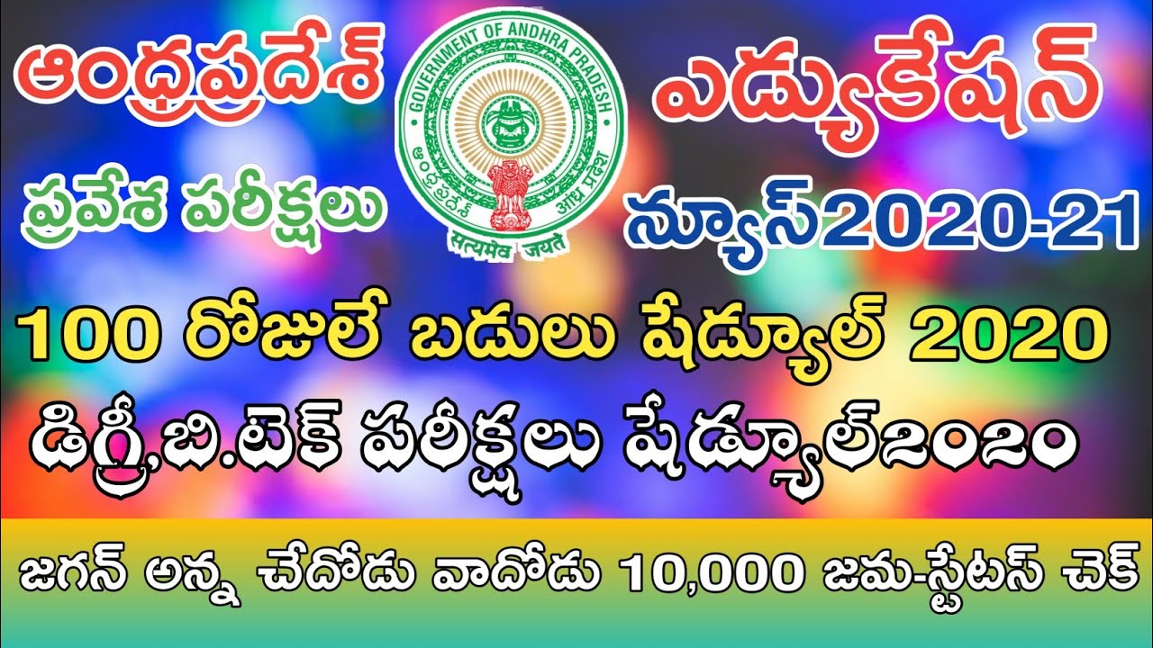 AP All Exams Calendar 2020-21 || Ap&Ts inter Results 2020 || Education ...
