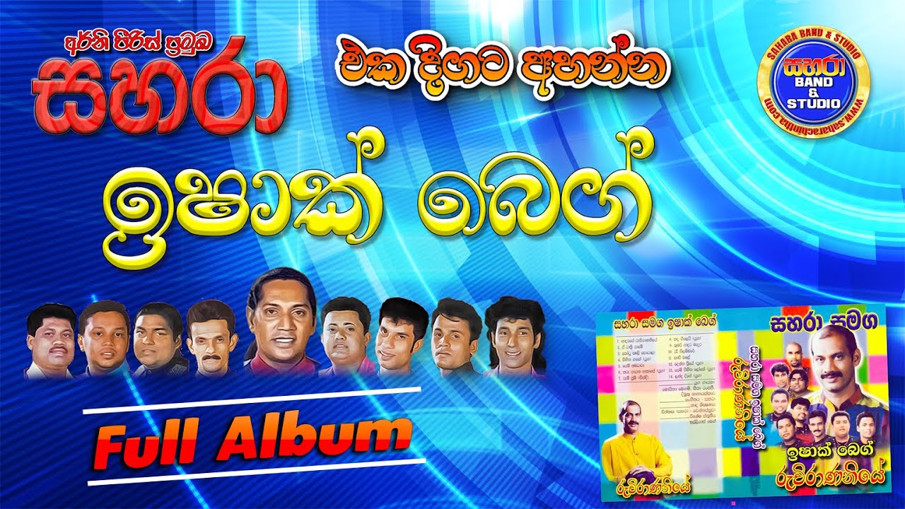 Sahara with Ishaq Beg (Full Album) - YouTube