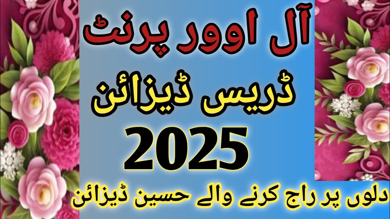 Latest dres Designs 2025||Summer Dress Design||New Kameez ke Design ...