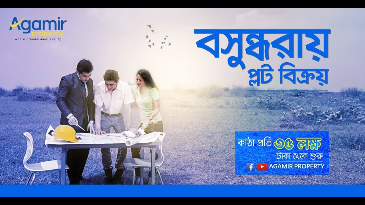 Bashundhara Plot | Bashundhara Plot Price | Bashundhara R/A ...