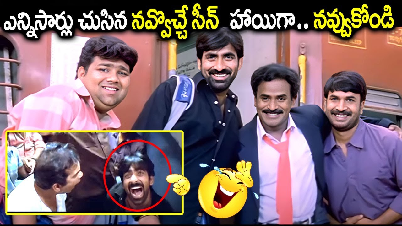 ఎన్నిసార్లు చుసిన నవ్వొచ్చే సీన్ | Venky Movie Train Comedy Scene ...