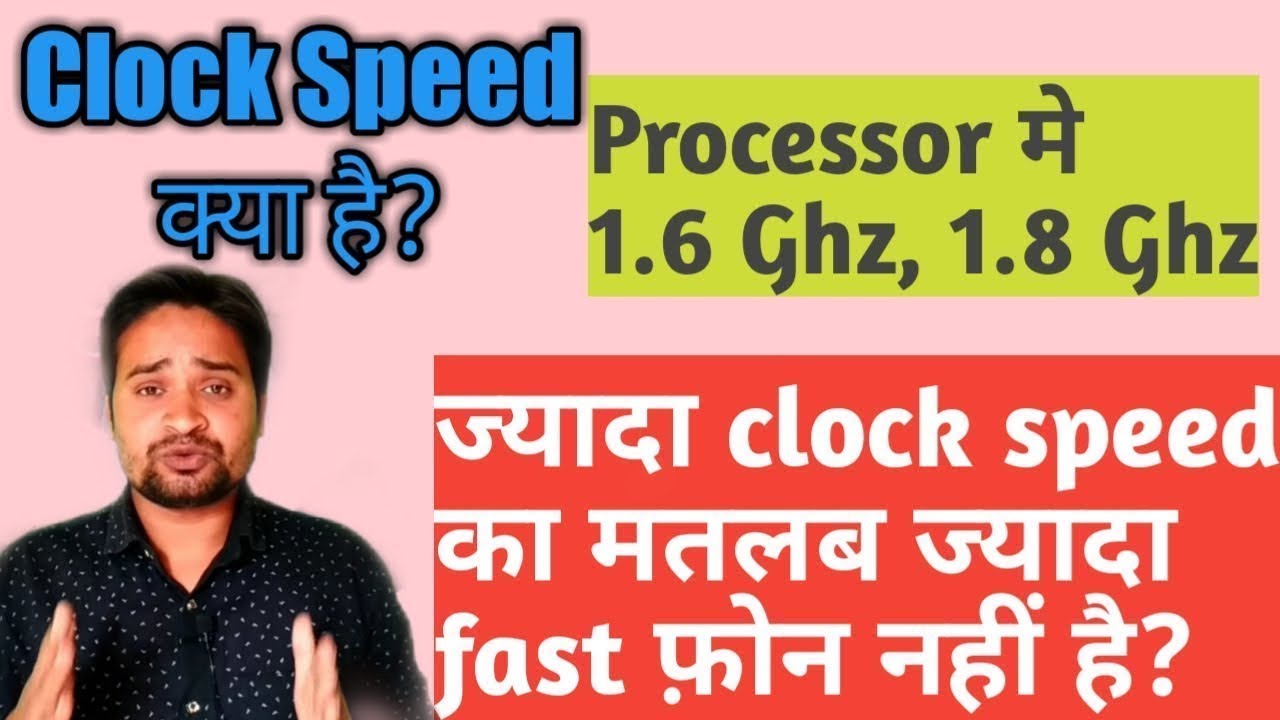 What Is Clocked Speed More Clock Speed Faster Processor In Hindi what-is-clocked-speed-more-clock-speed-faster-processor-in-hindi