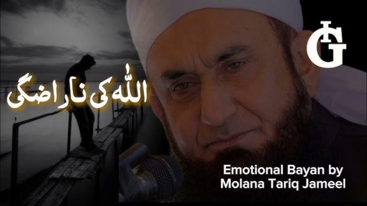 Emotional Bayan by Molana Tariq Jameel ||Allah ke narazgi || Heart touching bayan - YouTube