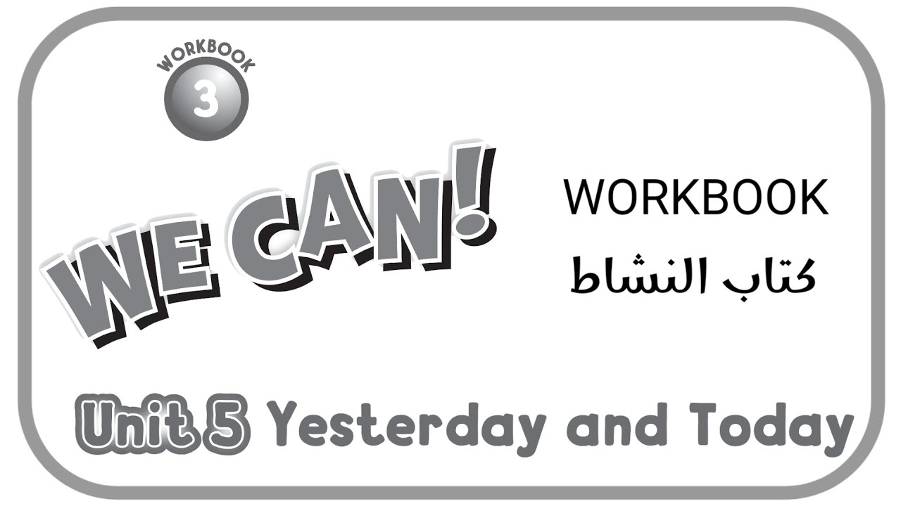 كتاب النشاط we can 3 unit 5 الوحدة الخامسة Yesterday and Today كتاب التمارين المرحلة الابتدائية ...