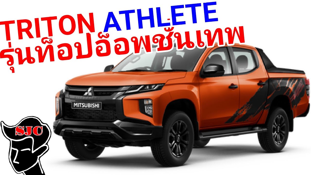 TRITON ATHLETE 4WD รุ่นท็อปอ็อพชั่นเทพ ในราคาสุดคุ้ม📱084-5164583 By SJC ...