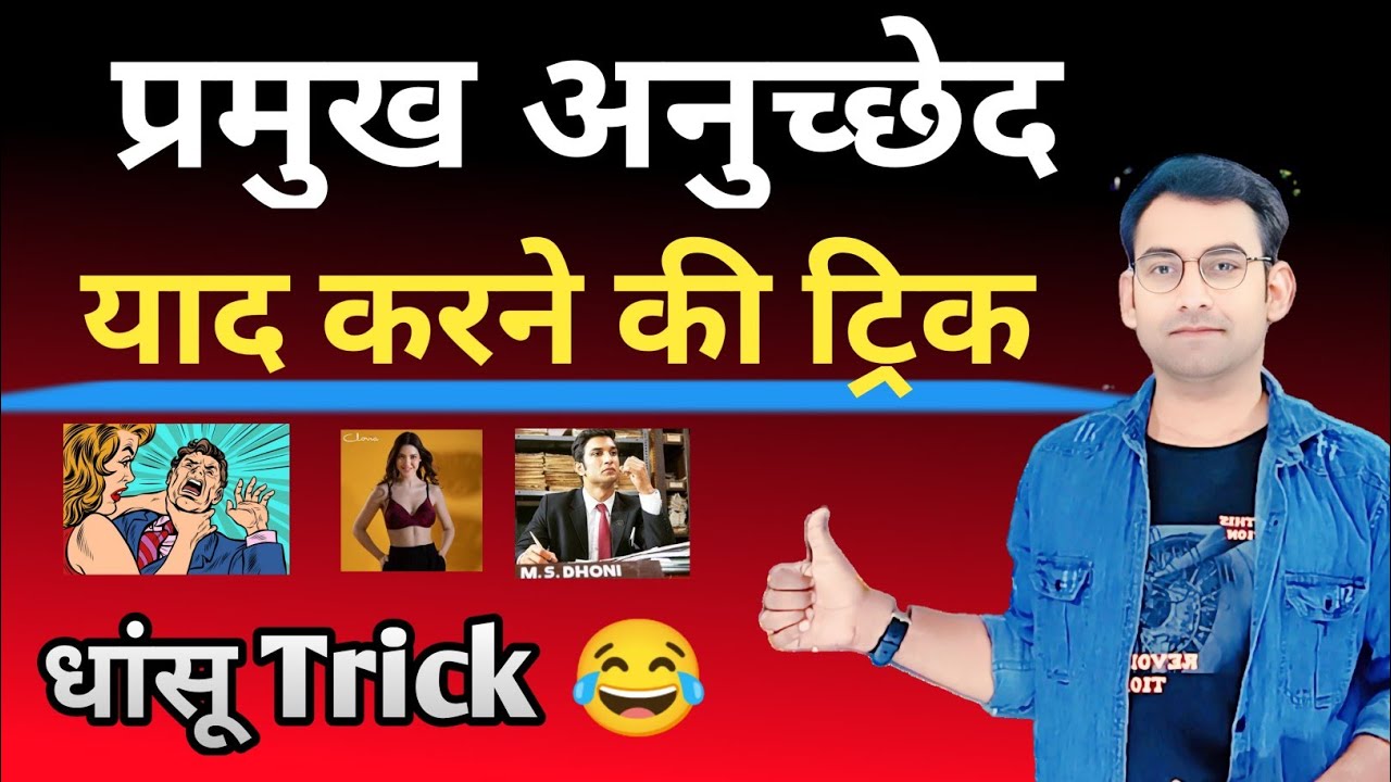 संविधान के महत्वपूर्ण अनुच्छेद, important articles of indian tricks ...