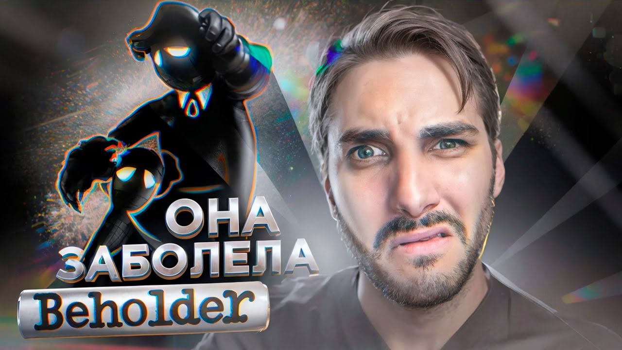 Beholder 1 (2016) / Бихолдер - Прохождение #3 - YouTube