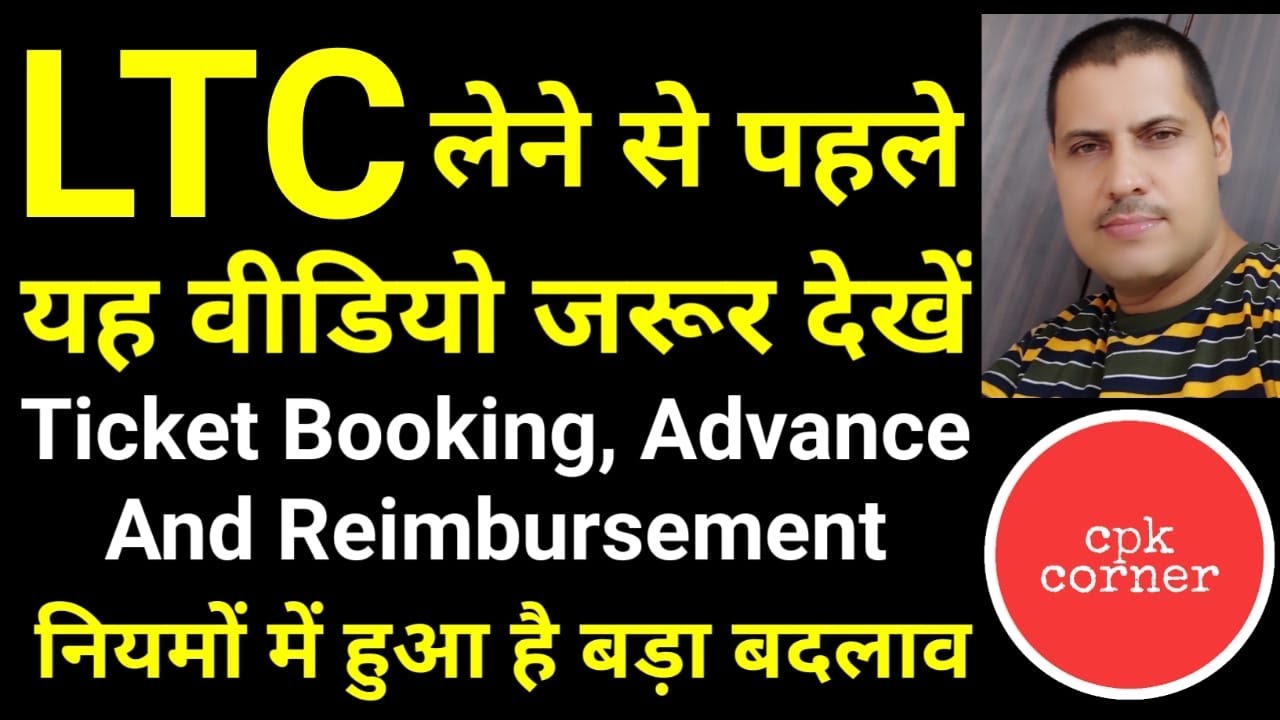 LTC rules for ticket booking, advance and reimbursement. LTC नियमों में ...