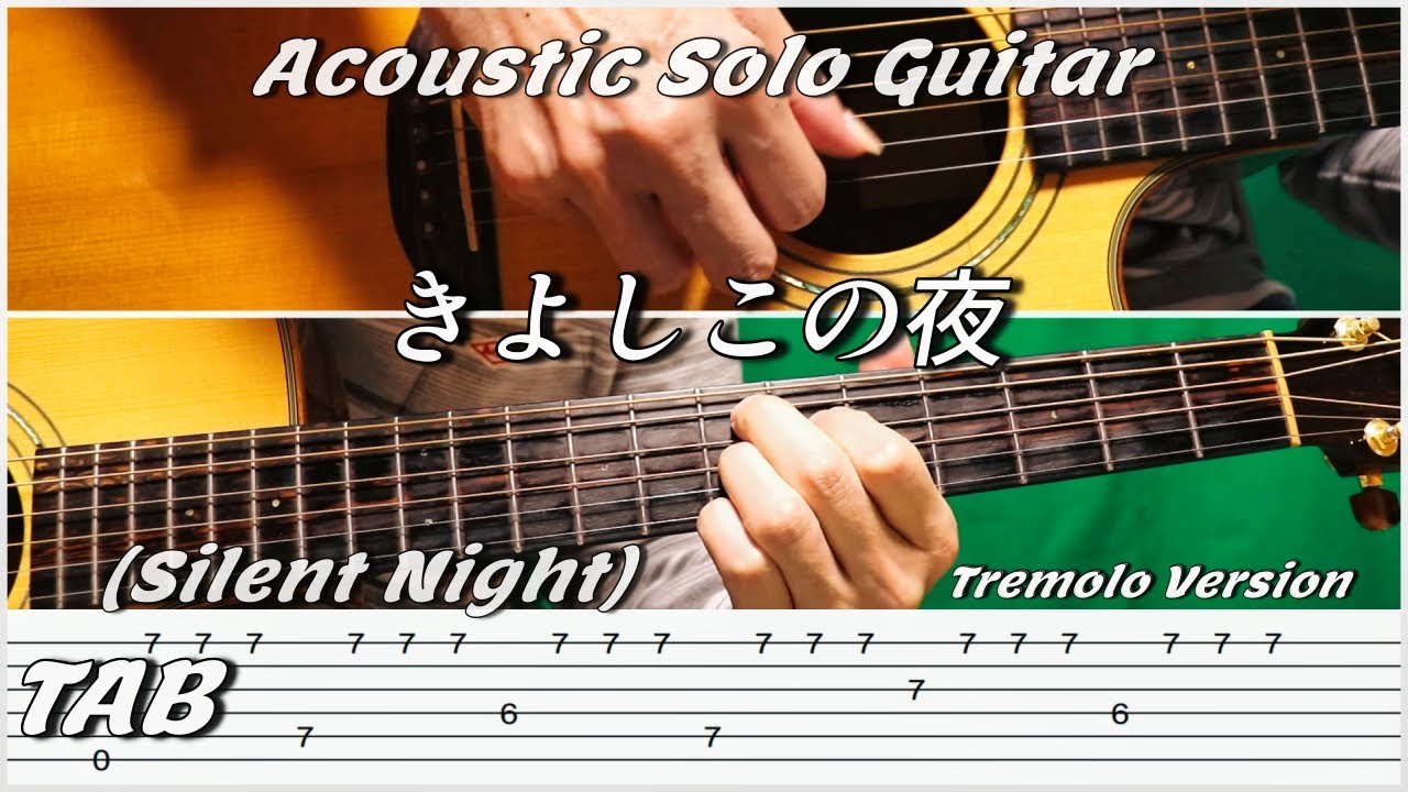 【タブ譜付/TAB/トレモロ/Tremolo】きよしこの夜/Silent Night/Acoustic Solo Guitar ...