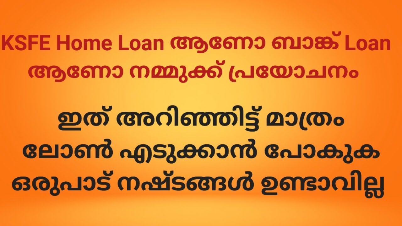 KSFE home ലോൺ /ബാങ്ക് housing ലോൺ ഏതാണ് നല്ലത് ലാഭം അറിയാം - YouTube