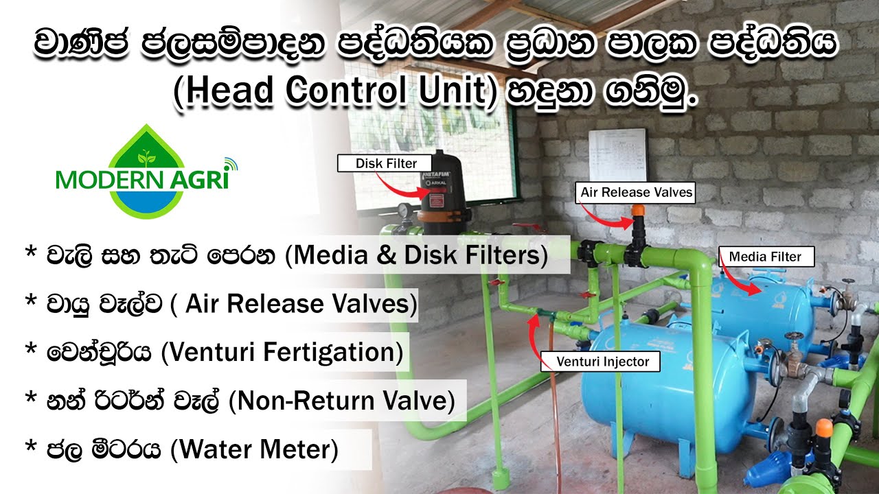 Head Control Unit and its operation in a irrigation system - YouTube