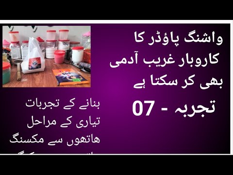 #54. low cost washing powder formula l watch manual process - YouTube