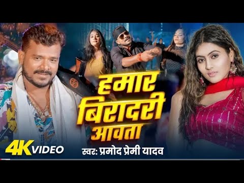 goli ki awaz se batawata | गोली के आवाज बतावाता | Pramod Premi | rangdari song 2025