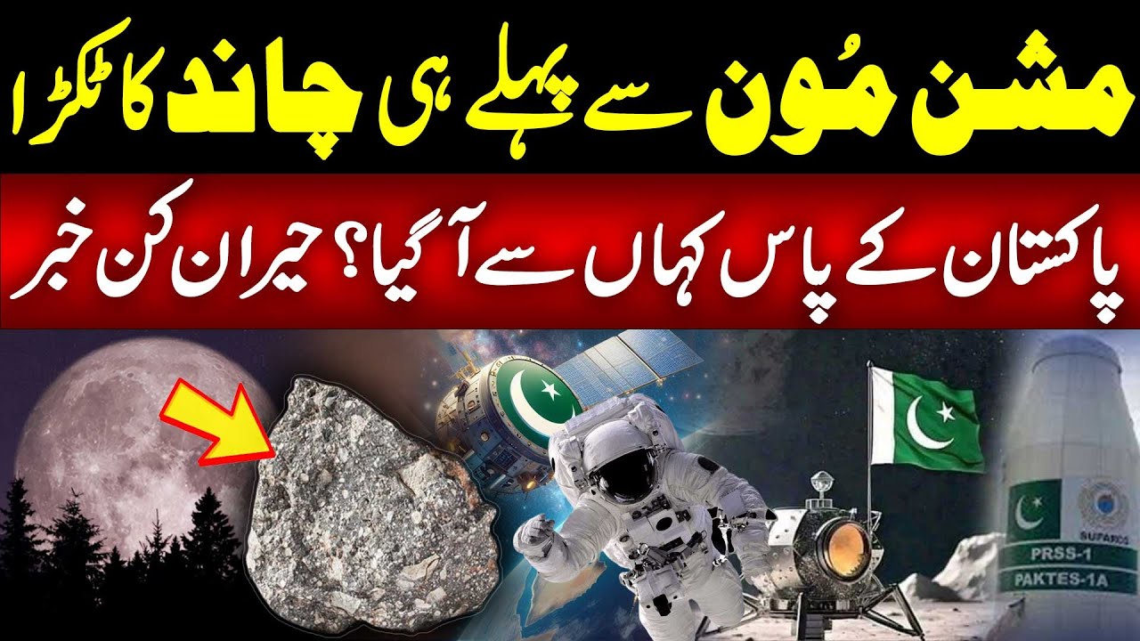 Pakistan Moon Mission Update | iCube Qamar | Moon Rock in Pakistan ...
