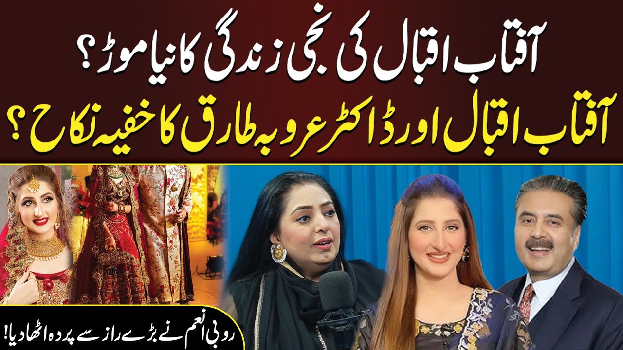 Second Marriage Mystery: Ruby Anum Drops BIG Bombshell about Aftab ...