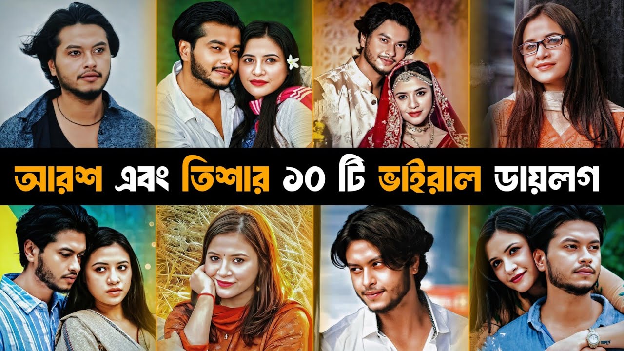 Arash and Tisha's viral dialogue | Arash Khan | Tasnuva Tisha | Chinel ...