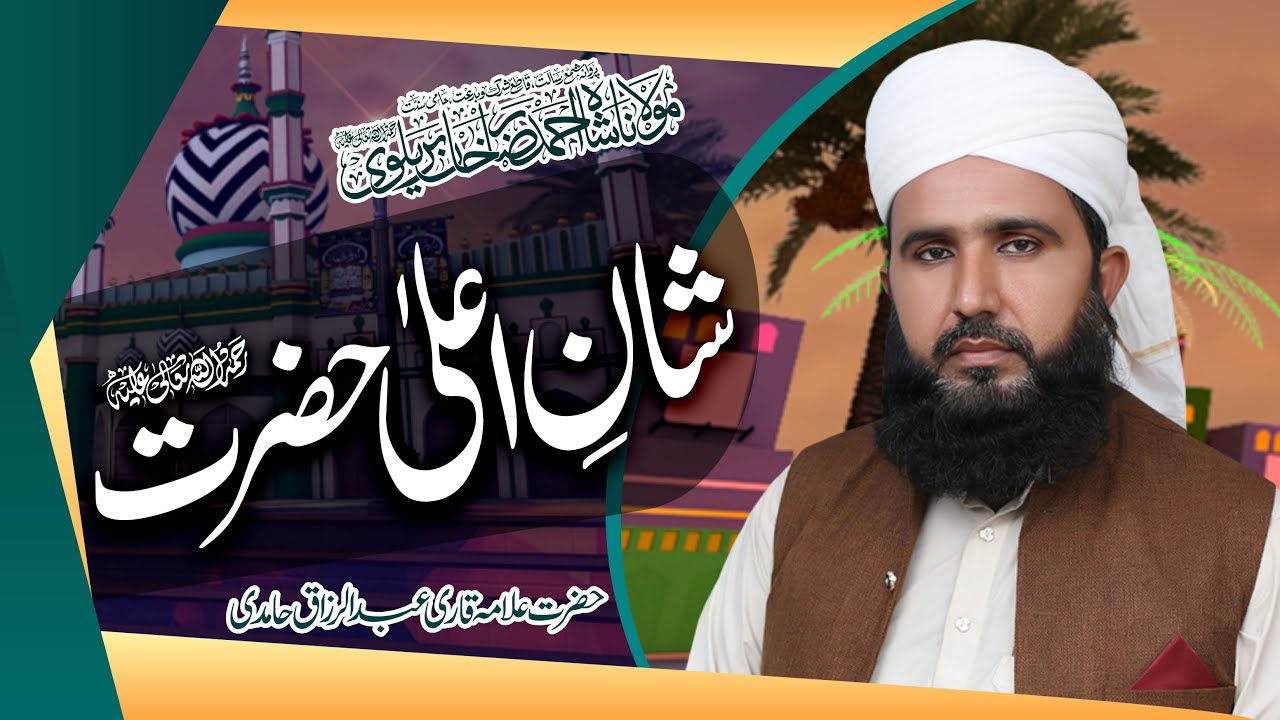 Shan O Azmat Ala Hazrat | Qari Abdul Razzaq Hamdi sb - YouTube