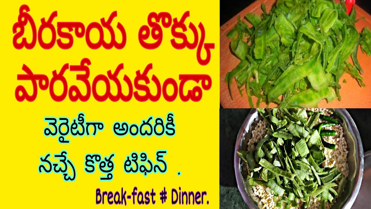 New variety tiffin with Ridge gourd peel. - YouTube