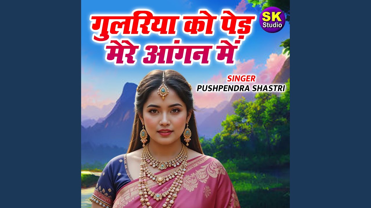 Gulariya Ko Ped Mere Angan Me - YouTube