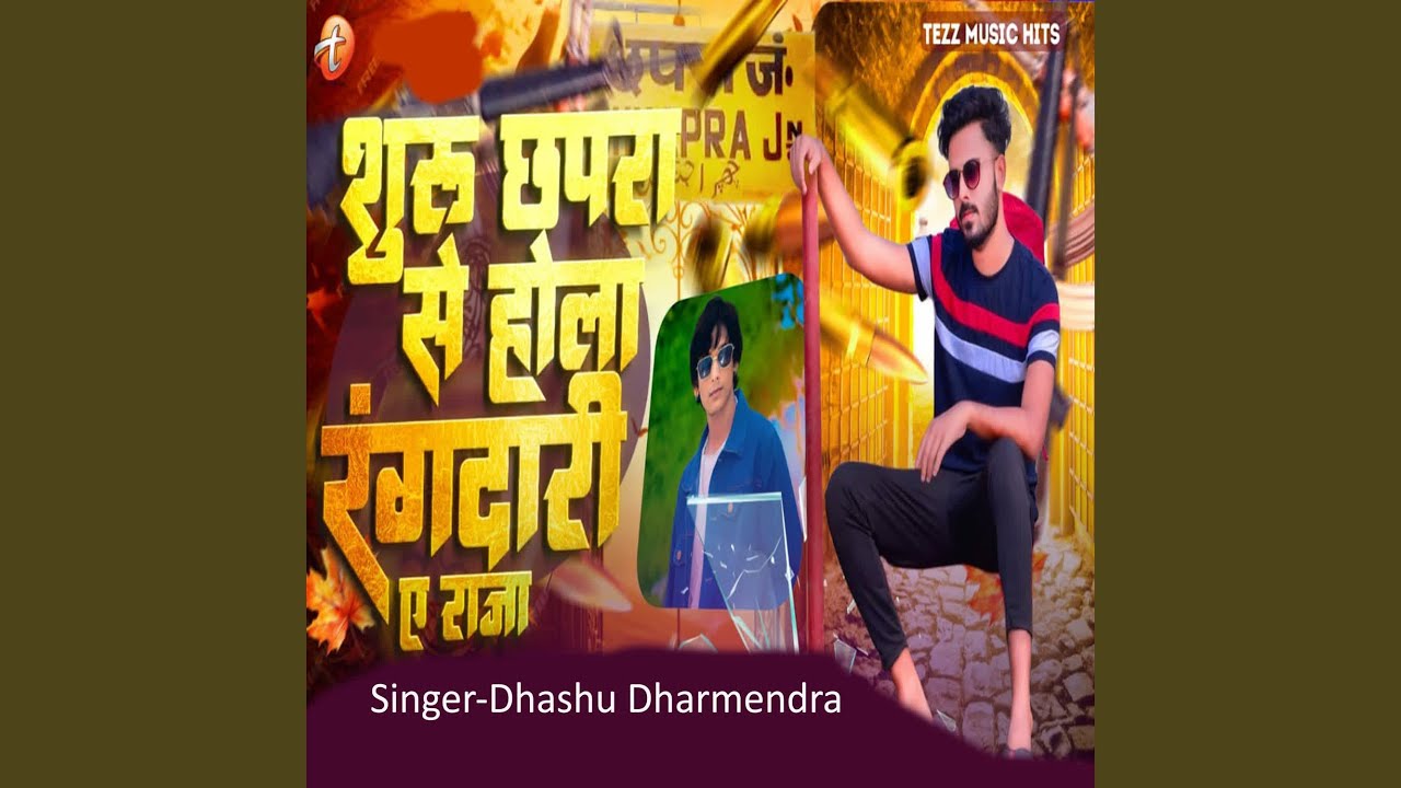 Suru Chhapara Se Hola Randari A Raja - YouTube