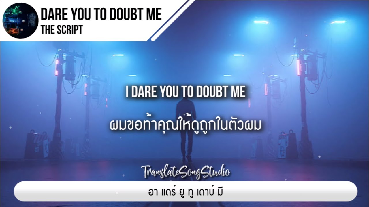 แปลเพลง Dare You To Doubt Me - The Script - YouTube
