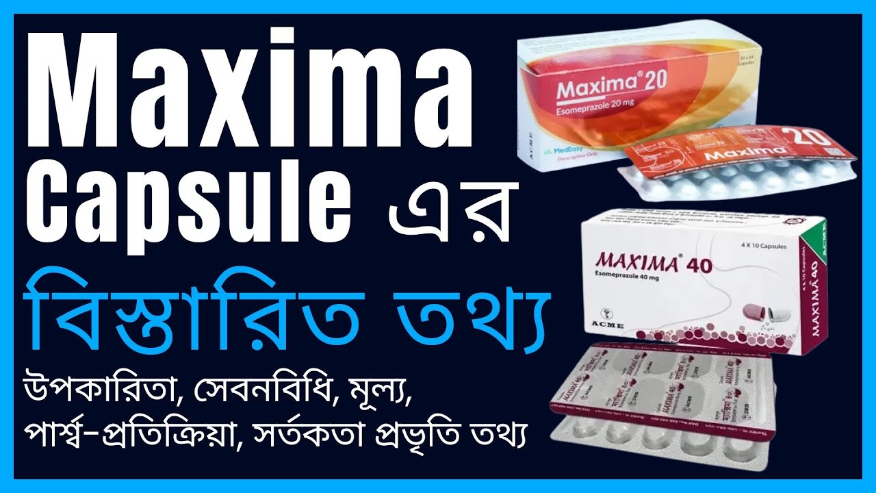 Maxima, Maxima Capsule, ম্যাক্সিমা ক্যাপসুল এর কাজ, মূল্য, খাবার নিয়ম ...