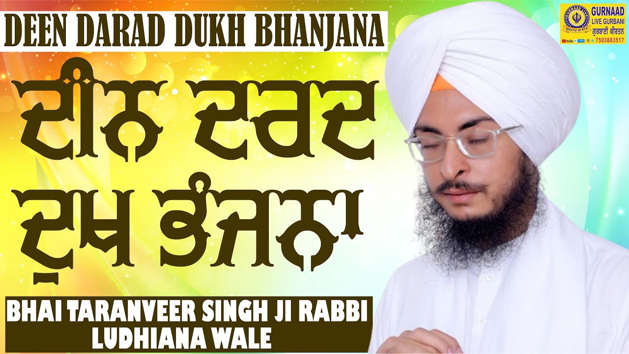 Bhai Taranveer Singh Ji Rabbi Ludhiana Wale ! Deen Darad Dukh Bhanjana ...