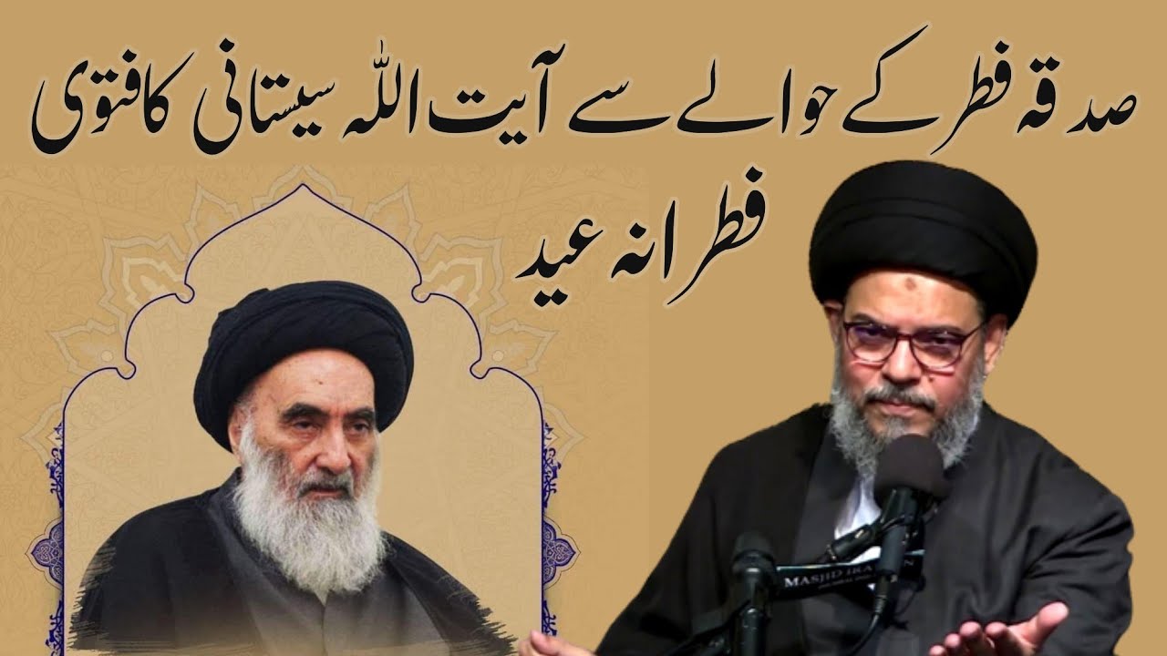 Sadka E Fiter | Ayatollah Sistani Ka Fatwa | Ayatullah Syed Aqeel Ul ...