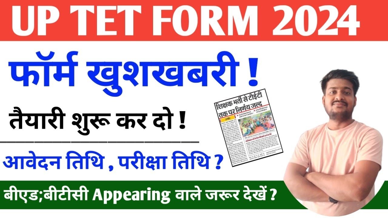 UP TET Online Form 2024 || UP TET Notification || UP TET Form Good News ...