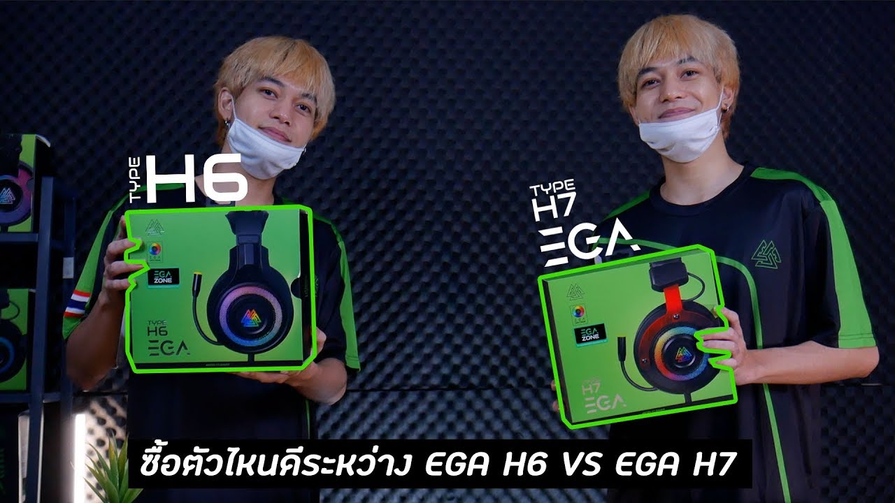 ปัญหาโลกแตก ! ซื้อรุ่นไหนดี ... ระหว่าง EGA TYPE H6 VS EGA TYPE H7 ...