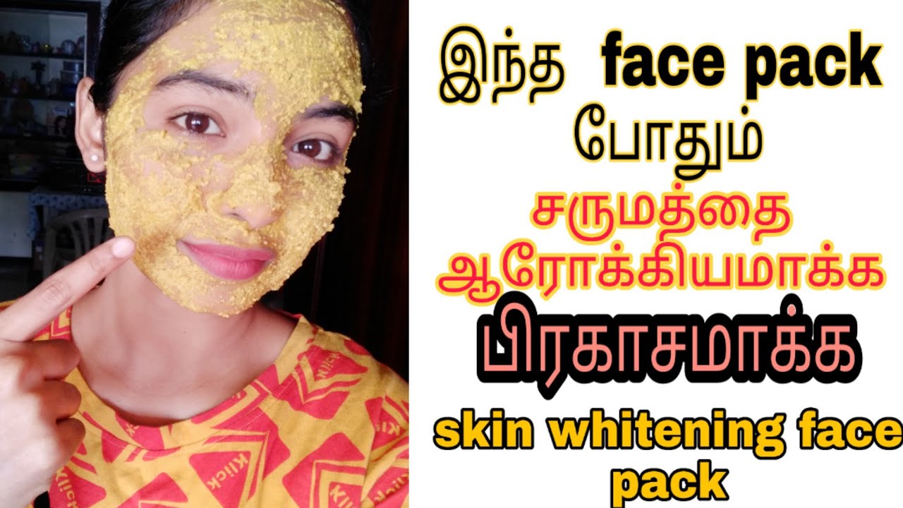 Skin lightening face pack in tamil l easy and effective method l ...