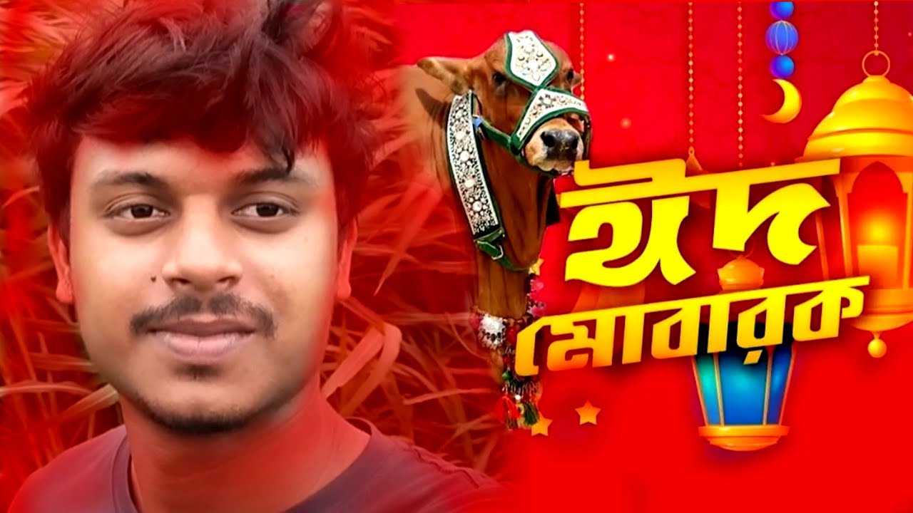 (Vlog) Eid Special | ঈদের দিন কি কি করলাম | Robin tobin presents - YouTube