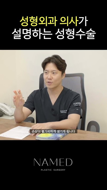 성형외과 원장이 상담에서 알려주는 것들 Youtube