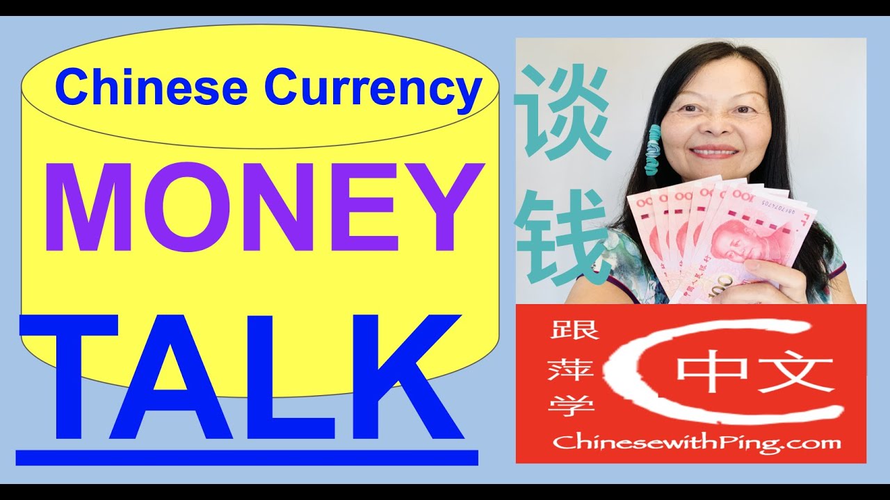Money Talk 谈钱 - Learn about Currency. HSK Chinese Practice. - YouTube