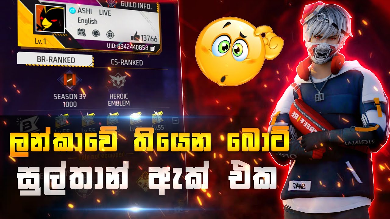 ලන්කාවේ තියෙන බොට් සුල්තාන් ඇක් එක😦. Free Fire Acc Id Review Sinhala # ...