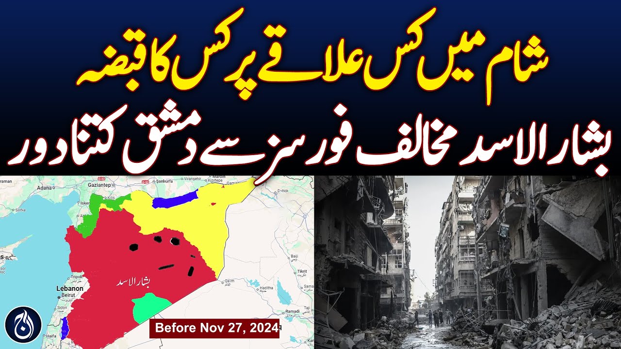 Syria civil war explained with maps - Aaj News - Videos - AAJ