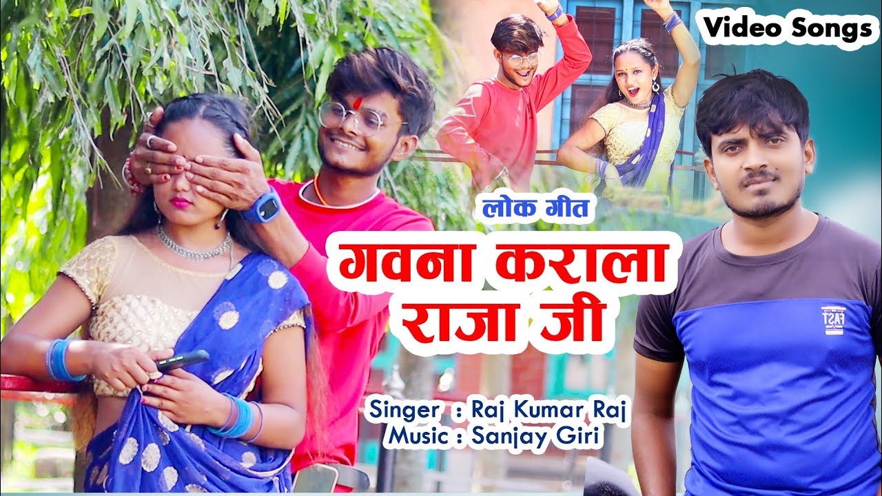 Gawna Karala Raja Ji || Raj Kumar Raj Official || Raj Kumar Raj Song ...
