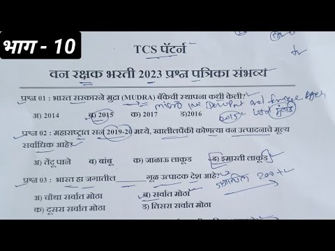 vanrakshak tcs question paper - van rakshak bharti 2023 tcs pattern ...
