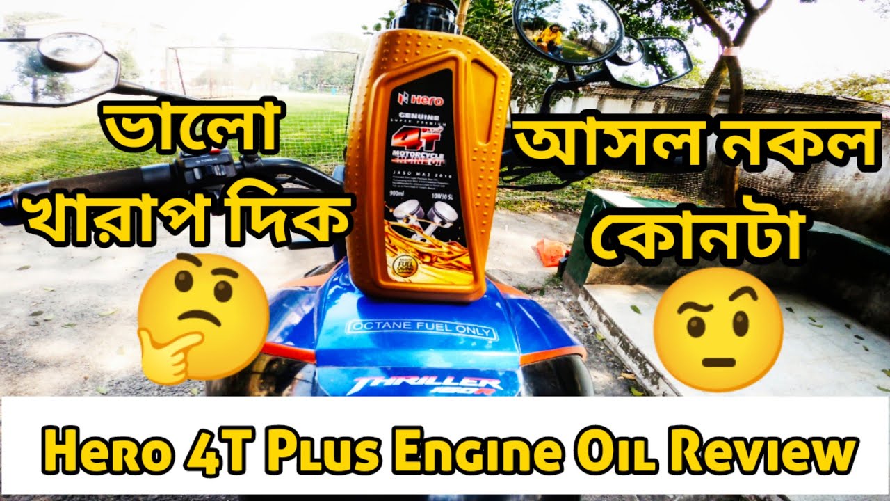 Hero Engine Oil Review।। Hero 4t Plus Engine Oil।। Hero Motocorp ...