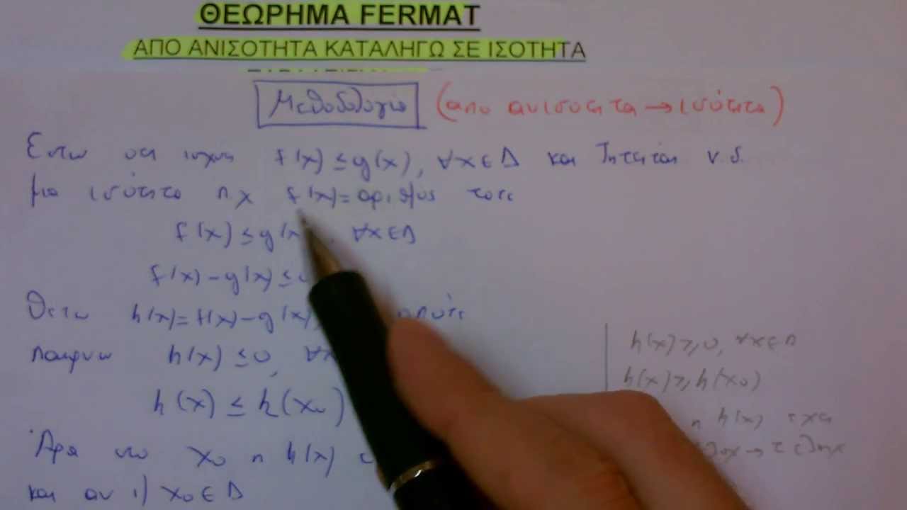 θεωρημα fermat(παρ1) - YouTube